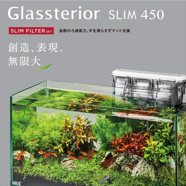 GEX ジェックス グラステリア450スリム スリムフィルターセット 17L : ごようきき2クマぞう - 通販 - Yahoo!ショッピング