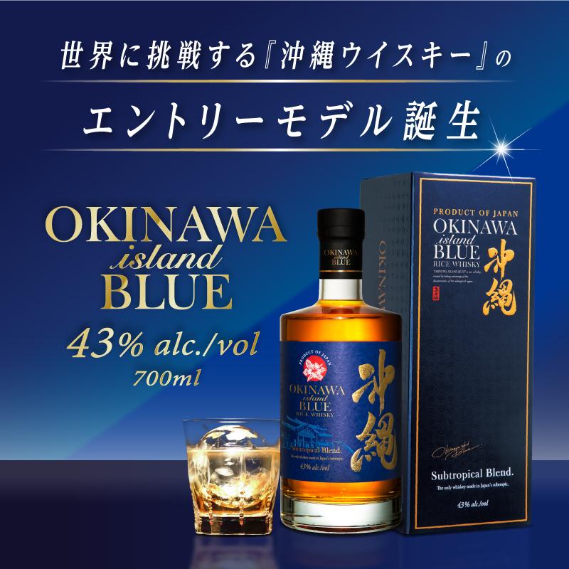 沖縄 ISLAND BLUE 43度 700ml 沖縄 ウイスキー ブレンダーの技術で「繊細さ」と「斬新さ」を掛け合わせた新たな味わい :ob43:久米仙酒造 - 通販 - Yahoo!ショッピング