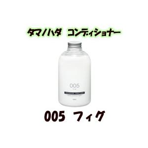 タマノハダ コンディショナー 540ml 005フィグ ( tamanohada / 玉の肌 / リンス ) - 送料無料 - 北海道・沖縄を除く : 4904551237051 : くもくも ...