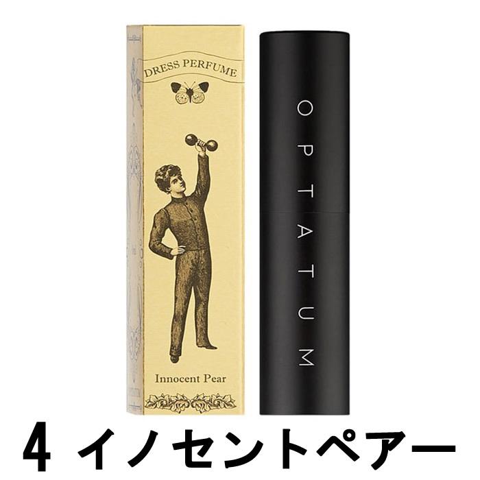 オプタウム ドレスパフューム 4 イノセントペアー 8.0ml [ OPTATUM 日用品 雑貨 フレグランス ]- 定形外送料無料 - : くもくもスクエア - 通販 - Yahoo!ショッピング