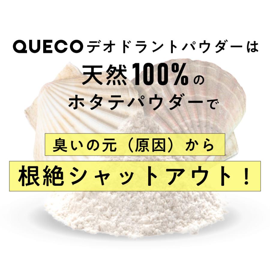 QUECO（クエコ） 足の臭い / QUECO デオドラントパウダー 無香料 70g (35g×2個) / 靴の匂い消し 粉 最強 ホタテ ...
