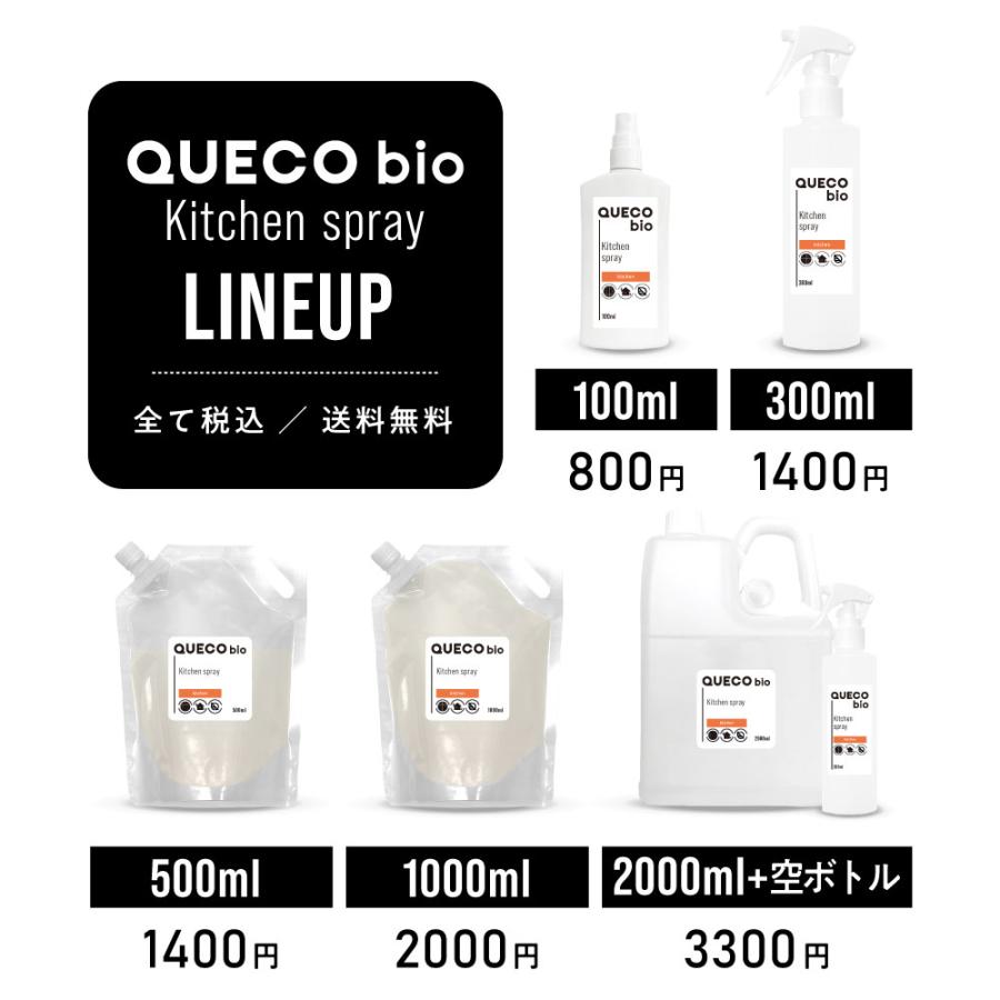 QUECO（クエコ） 油汚れクリーナー / QUECO BIO キッチンスプレー 100ml / 台所 掃除 除菌 消臭 家事 水回り ...