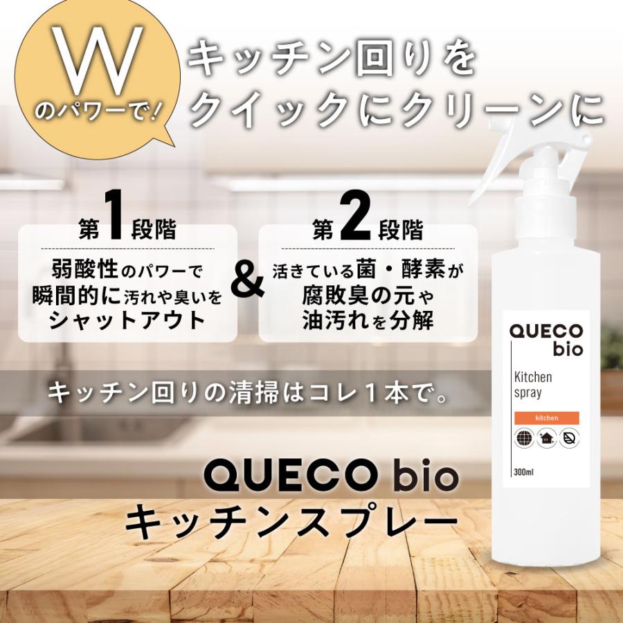 QUECO（クエコ） よごれ落とし / QUECO BIO キッチンスプレー 2000ml (300ml空スプレー付)/ 台所換気扇 台所用品 ...