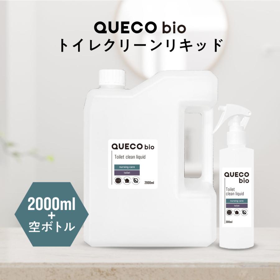QUECO（クエコ） 簡易トイレ 介護用 / QUECO BIO トイレ クリーン リキッド 詰替え 2000ml +300ml 空スプレー ...