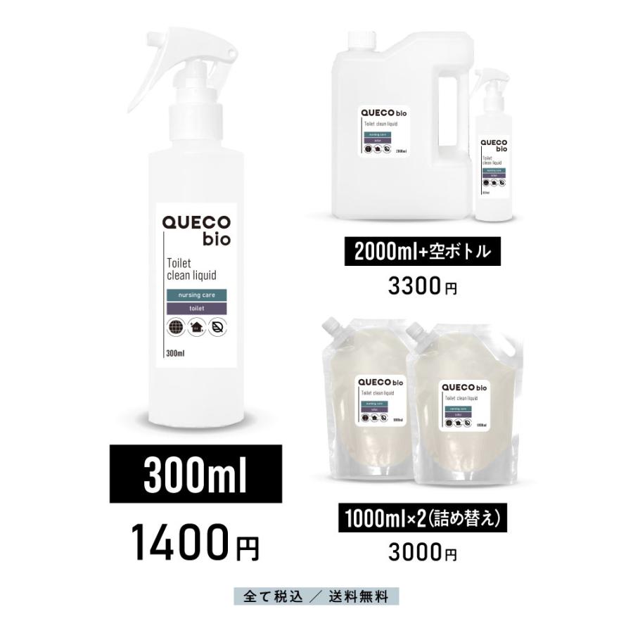 QUECO（クエコ） 簡易トイレ 介護用 / QUECO BIO トイレ クリーン リキッド 詰替え 2000ml +300ml 空スプレー ...