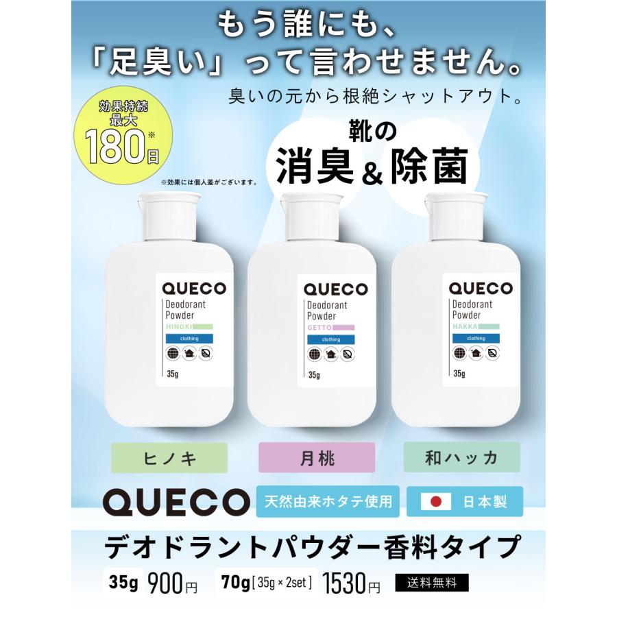 QUECO（クエコ） 足のにおい対策グッズ / QUECO デオドラントパウダー 香料タイプ 35g ひのき / 粉 消臭剤 靴の臭い 対策 ...
