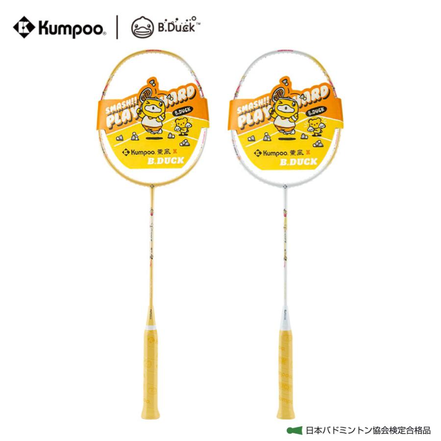 Kumpoo 薫風×B.DUCK バドミントンラケット フレームのみ 日本バドミントン協会検定合格品 4U B.DUCK : 薫風スポーツ ...