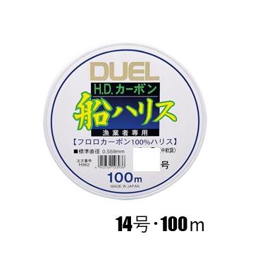 DUEL DUELデュエルHDカーボン船ハリス14号100mフロロカーボン100％ : kumutreeヤフーショップ - 通販 - Yahoo!ショッピング