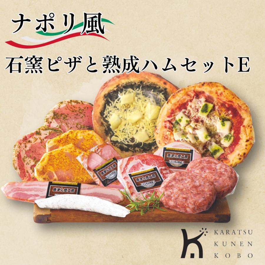 ナポリ風石窯ピザと熟成ハムセット(GPH-E2) : 唐津くん煙工房Yahoo!店 - 通販 - Yahoo!ショッピング