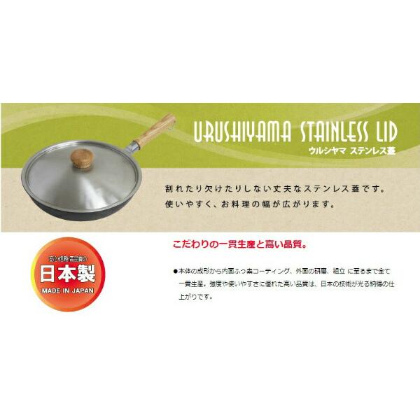 ウルシヤマ金属工業 ステンレス蓋 24cm UMIC フライパン カバー ふた 日本製 : 昭和のレトロ金物屋関口国吉商店 - 通販 - Yahoo!ショッピング