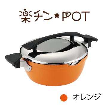 ウルシヤマ金属工業 ウルシヤマ金属 YOMEちゃんの 楽チン POT オレンジ yomeちゃん IH対応 両手鍋 UMIC : 昭和のレトロ金物屋関口国吉商店 - 通販 - Yahoo!ショッピング