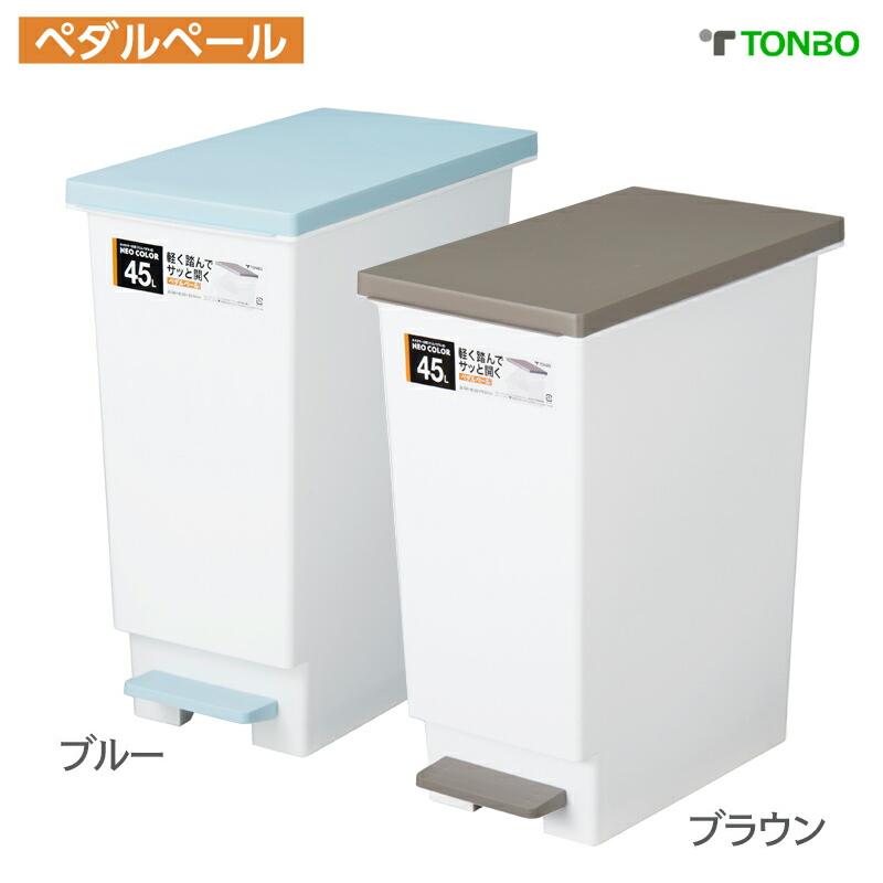 TONBO（新輝合成） ネオカラー 分別スリムペダル 45リットル ゴミ箱 ペダル 分別 トンボ 45 / ごみ箱 スリム ふた付き 45L プラスチック TONBO : 昭和のレトロ金物屋 ...