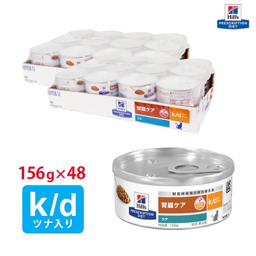 ヒルズ 猫用 k/d缶 ツナ入り156g【24缶×2ケースパック】 :1104748:くにペットヘルスクリニック - 通販 - Yahoo!ショッピング