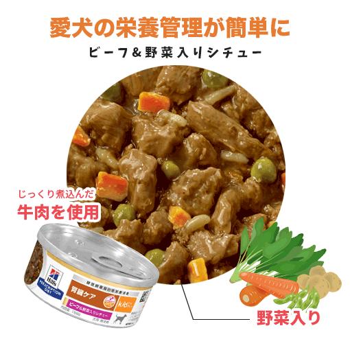 ヒルズ 犬用 k/d ビーフ&野菜入りシチュー缶 156g×24 : くにペットヘルスクリニック - 通販 - Yahoo!ショッピング