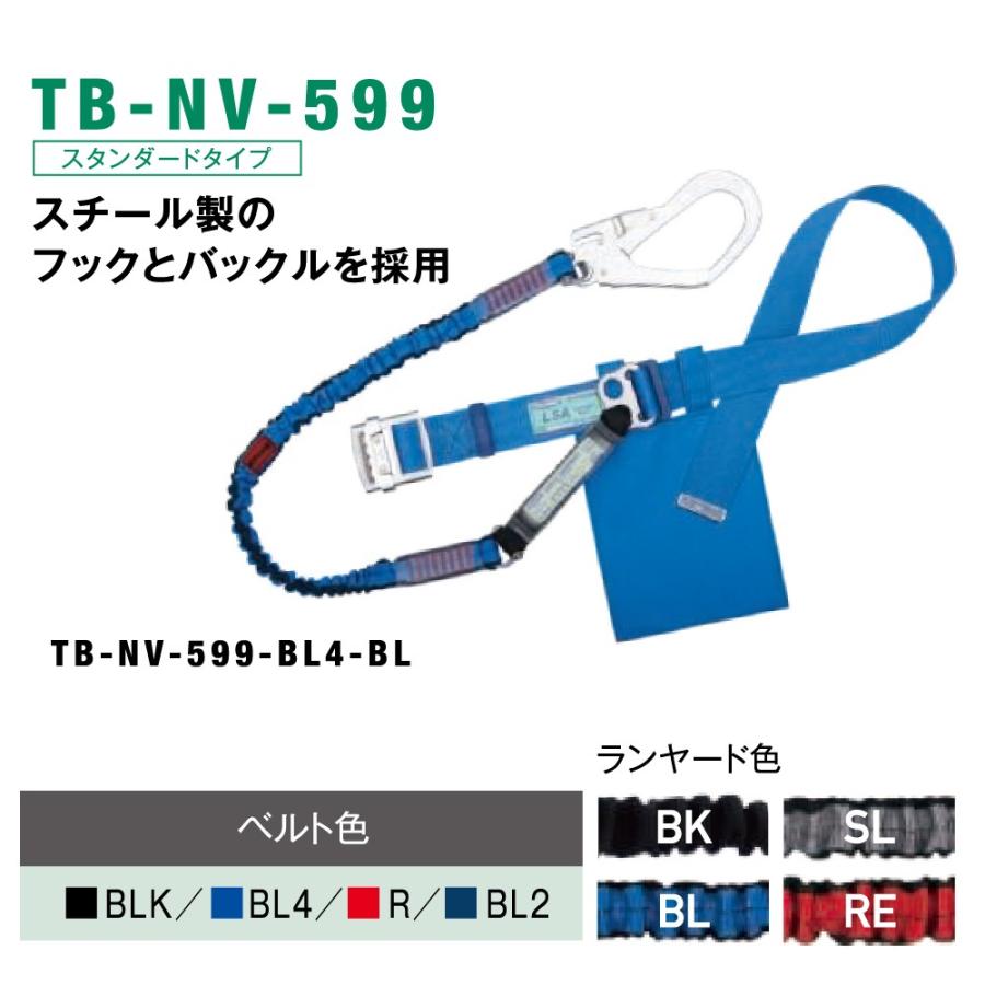 藤井電工 ツヨロン ノビロン安全帯 TB-NV-599-M-BL4-BK ベルト色：BL4 /ランヤード色：BK〜ランヤード色：RE (新規格対応:第1種/タイプ1) ※予約商品 ...