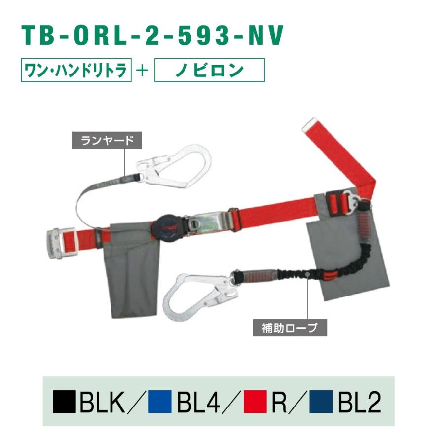 藤井電工 ツヨロン 2丁掛け安全帯 TB-ORL-2-593-NV-M-BLK 〜 (新規格対応:第1種/タイプ1) ※予約商品 : クニモトハモノヤフー店 - 通販 - Yahoo!ショッピング