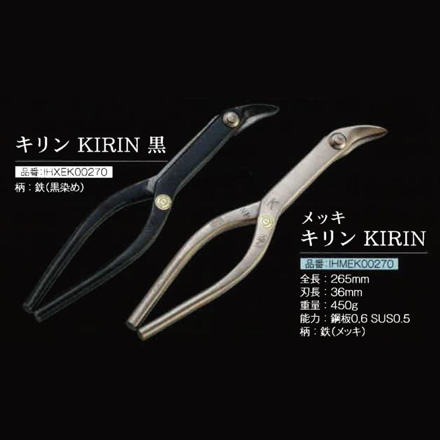 直徳 IHMEK00270 メッキ キリン KIRIN 全長265mm : 55772-ihmek00270 : クニモトハモノヤフー店 - 通販 - Yahoo!ショッピング