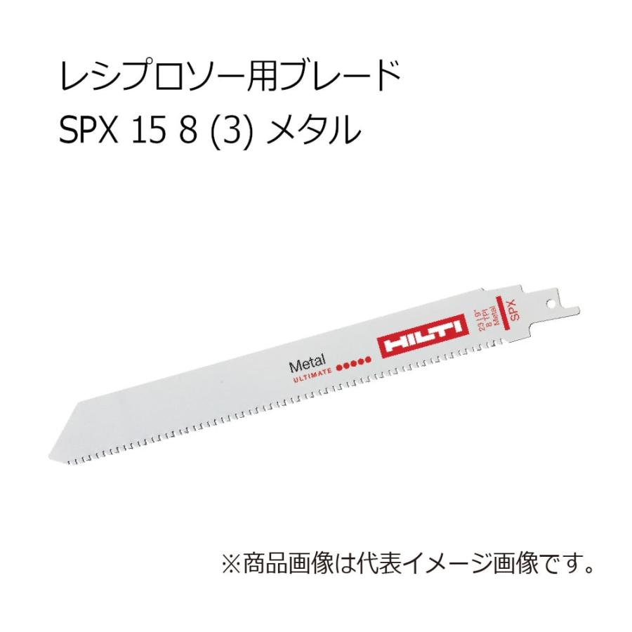 HILTI ヒルティ SPX 15 8 (3) レシプロソー用ブレード メタル 2262138 : クニモトハモノヤフー店 - 通販 ...