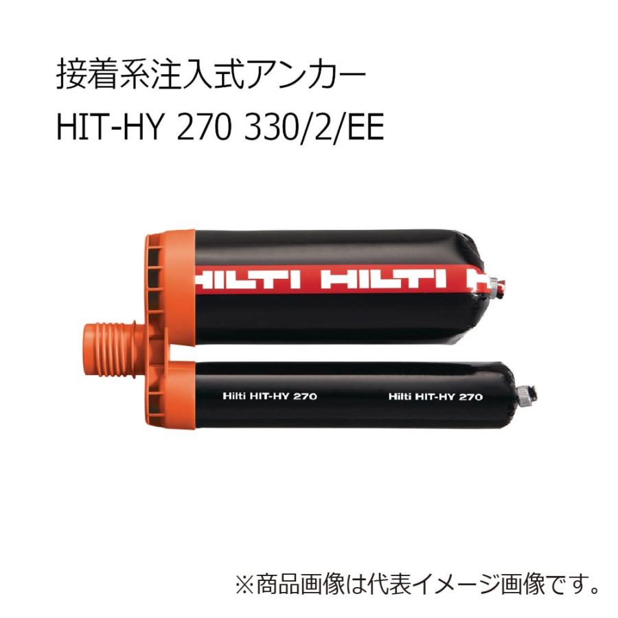HILTI ヒルティ HIT-HY 270 330/2/EE 接着系 注入式アンカー 2095982 : クニモトハモノヤフー店 - 通販 ...