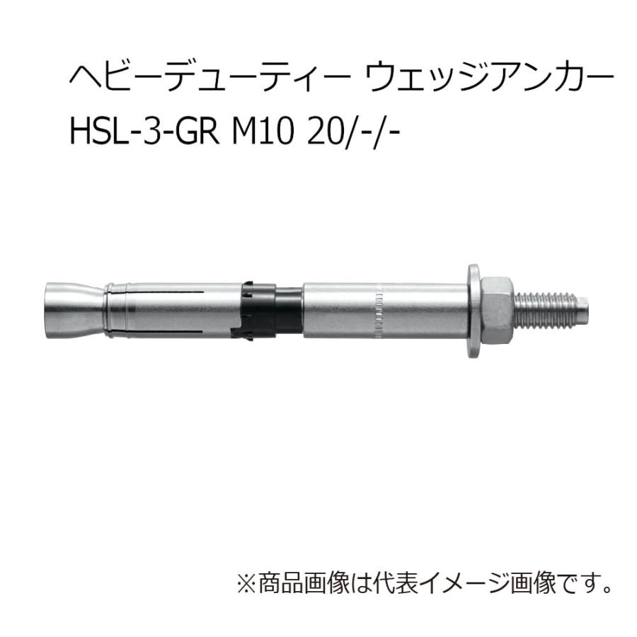 ヒルティ HSL-3-GR M10 20/-/- ヘビーデューティー ウェッジアンカー 2159995 :59274-2159995:クニモト ...