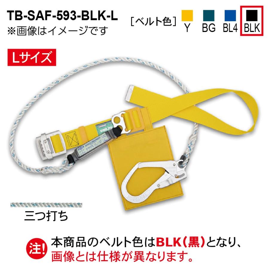 藤井電工 TB-SAF-593-BLK-L セフライト SAF 胴ベルト型安全帯 軽量バックル 軽量フック (新規格対応) ※予約商品 : クニモトハモノヤフー店 - 通販 - Yahoo ...