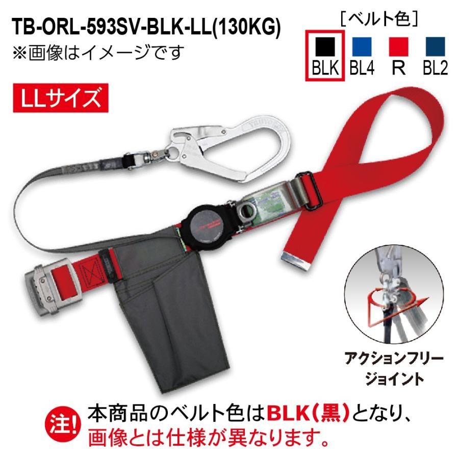 藤井電工 TB-ORL-593SV-BLK-LL ワン・ハンドリトラ ORL 軽量バックル 軽量フック 胴ベルト型安全帯 (新規格対応) ※予約商品 : クニモトハモノヤフー店 - 通販 ...