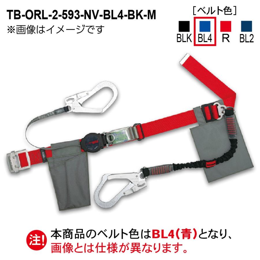 藤井電工 TB-ORL-2-593-NV-BL4-BK-M ワン・ハンドリトラ ORL 胴ベルト型安全帯 軽量バックル 軽量フック (新規格対応) ※予約商品 : クニモトハモノヤフー店 ...