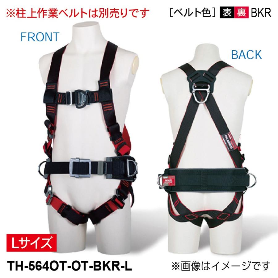 藤井電工 TH-564OT-OT-BKR-L レヴォハーネス(柱上作業用) (新規格対応) ※予約商品 : クニモトハモノヤフー店 - 通販 ...