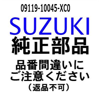 スズキ 船外機 純正部品 09119-10045-XC0 ボルト : Kuninao - 通販 - Yahoo!ショッピング