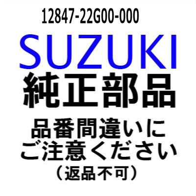 スズキ 純正部品 12847-22G00-000 スプリング,カムロツカアーム : Kuninao - 通販 - Yahoo!ショッピング