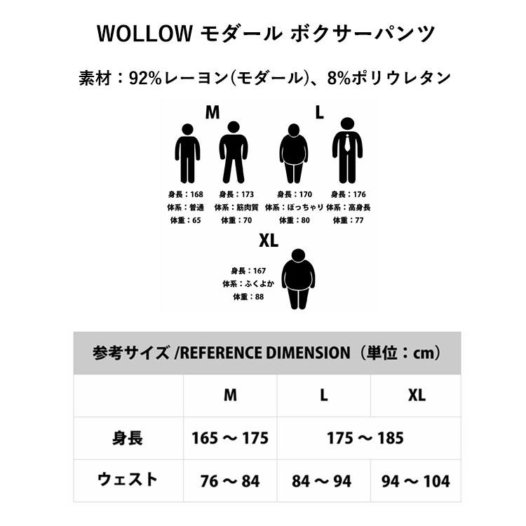WOLLOW SALE セール ボクサーパンツ ワロー W-33 モダールボクサー メンズ : パンツのくらきち - 通販 - Yahoo!ショッピング