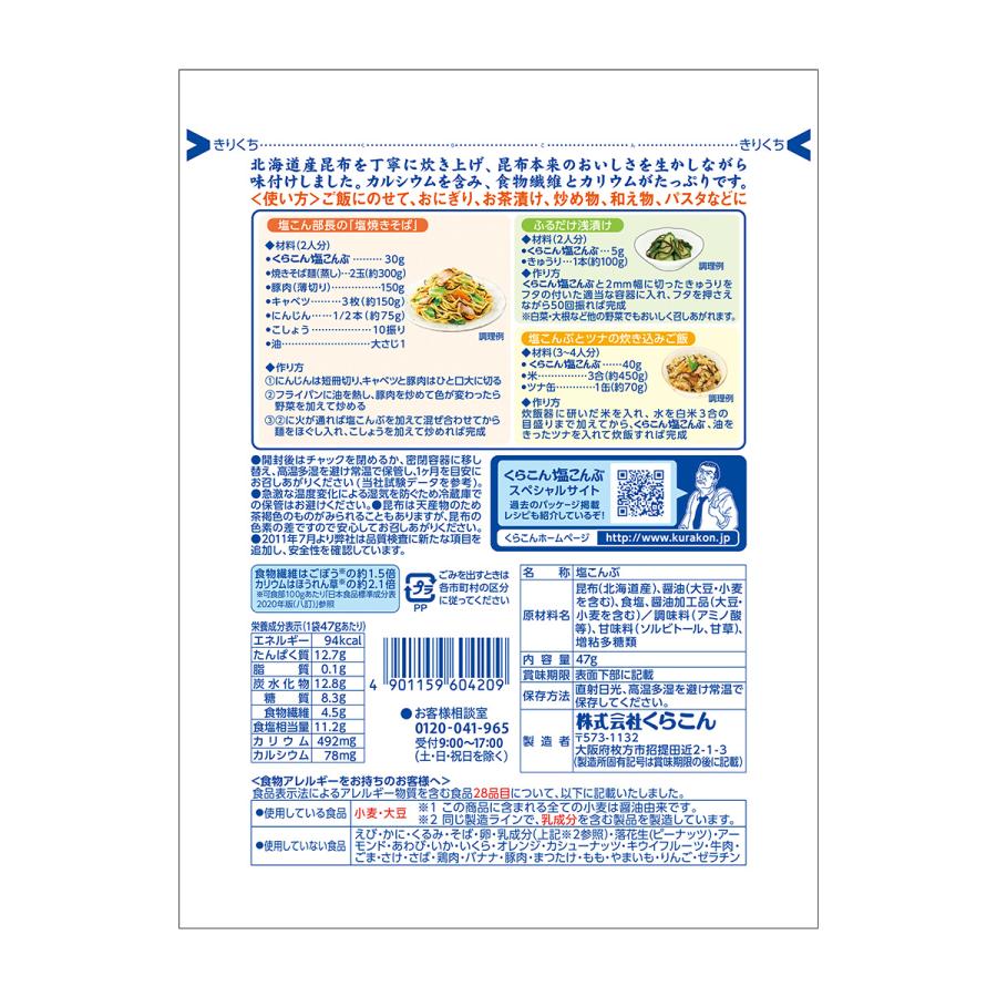 くらこん塩こんぶ 47g :1-001:くらこんの美味しいもの - 通販 - Yahoo!ショッピング