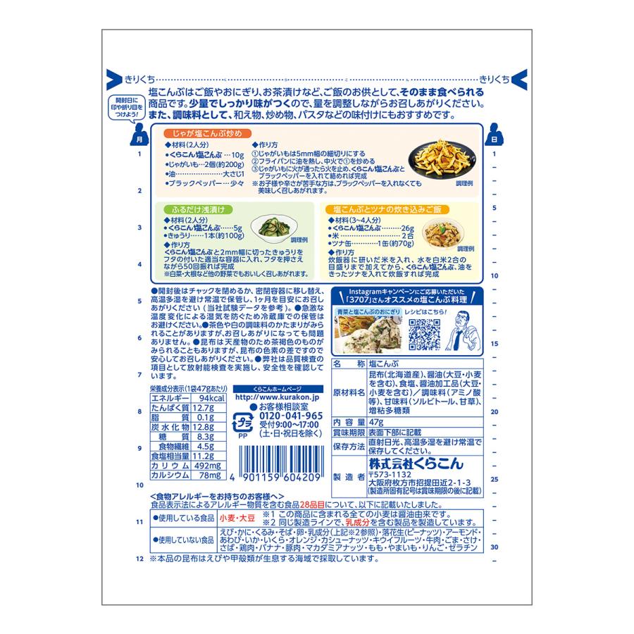 くらこん塩こんぶ 47g : くらこんの美味しいもの - 通販 - Yahoo!ショッピング