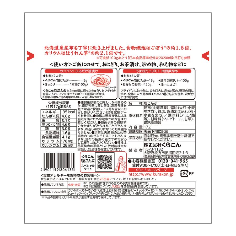 くらこん塩こんぶ 17g : くらこんの美味しいもの - 通販 - Yahoo!ショッピング