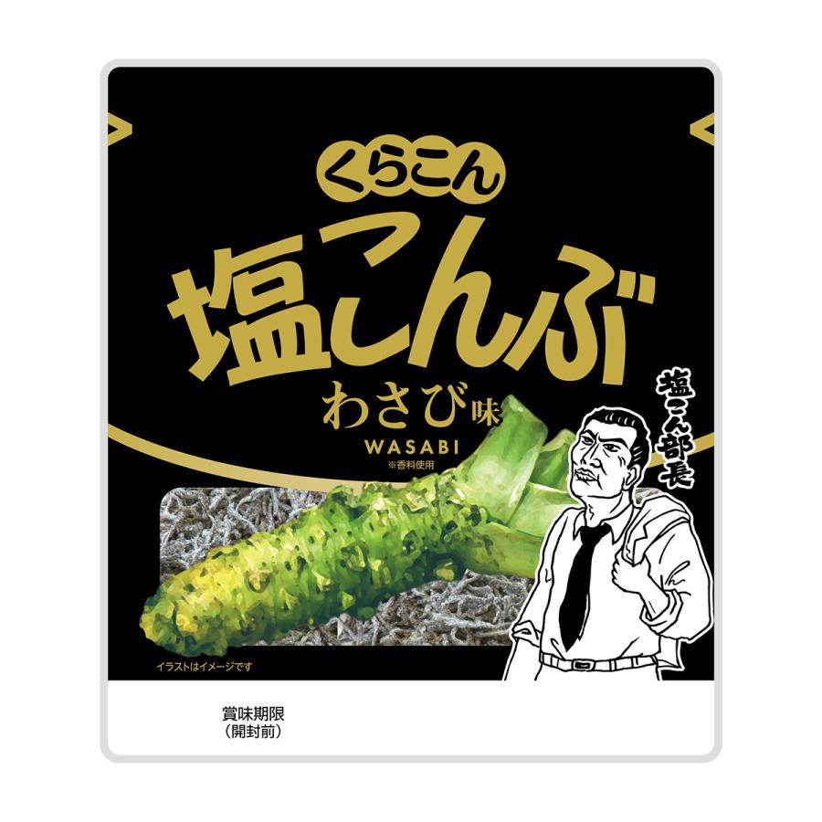 くらこん塩こんぶわさび味 26g : くらこんの美味しいもの - 通販 - Yahoo!ショッピング