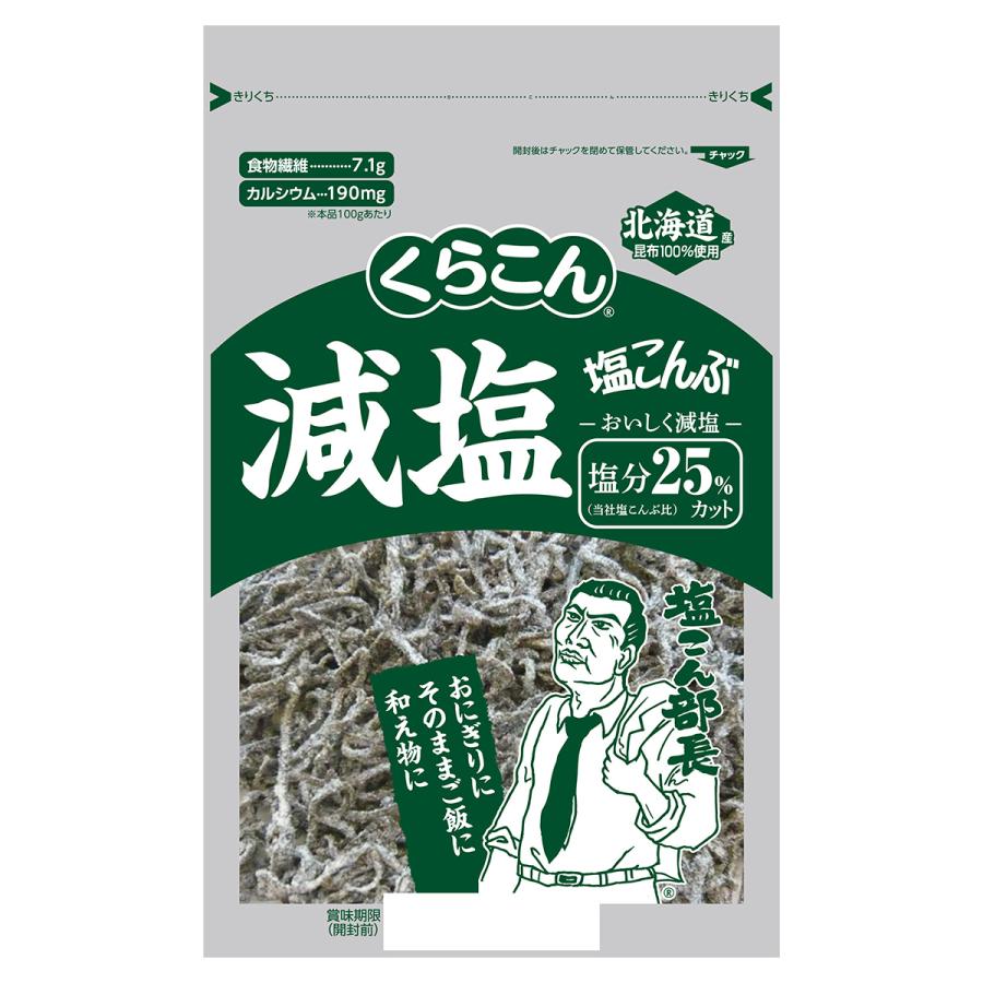 くらこん減塩塩こんぶ 塩分25％カット 110g : くらこんの美味しいもの - 通販 - Yahoo!ショッピング