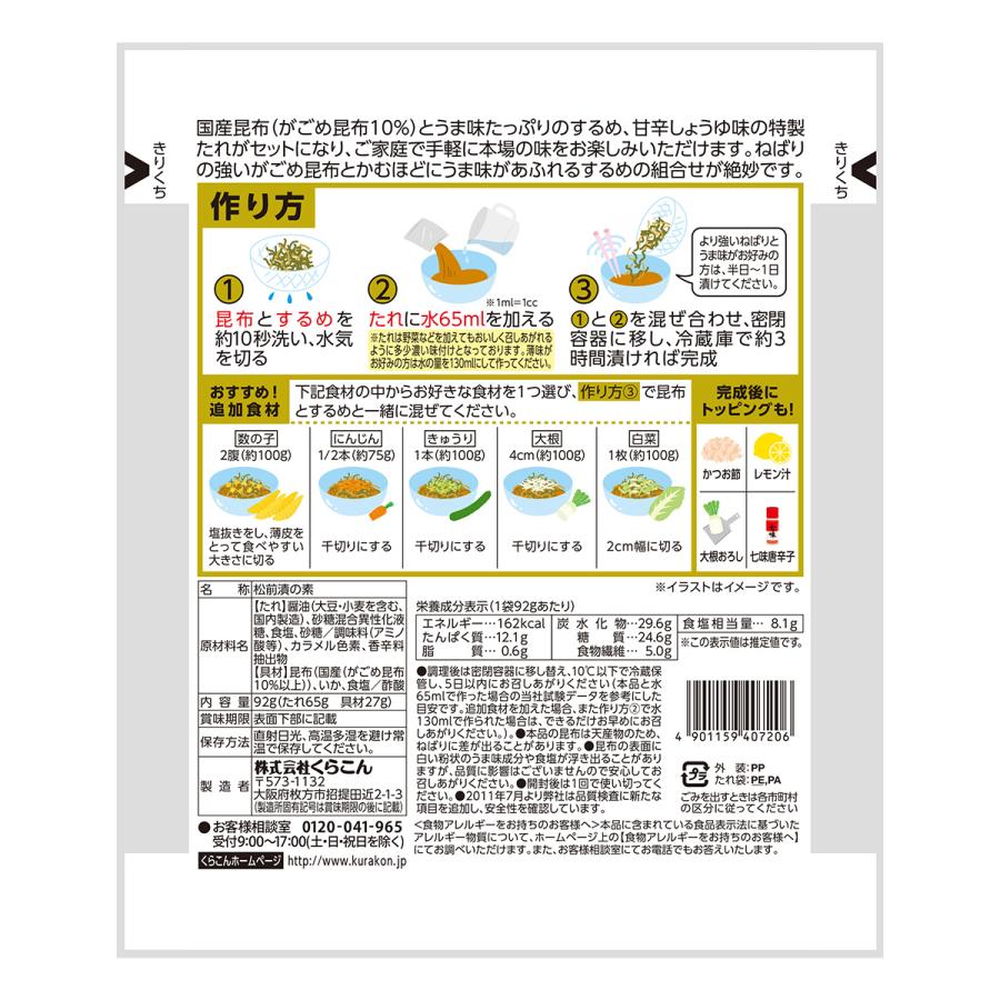 松前漬 92g : 11-002 : くらこんの美味しいもの - 通販 - Yahoo!ショッピング