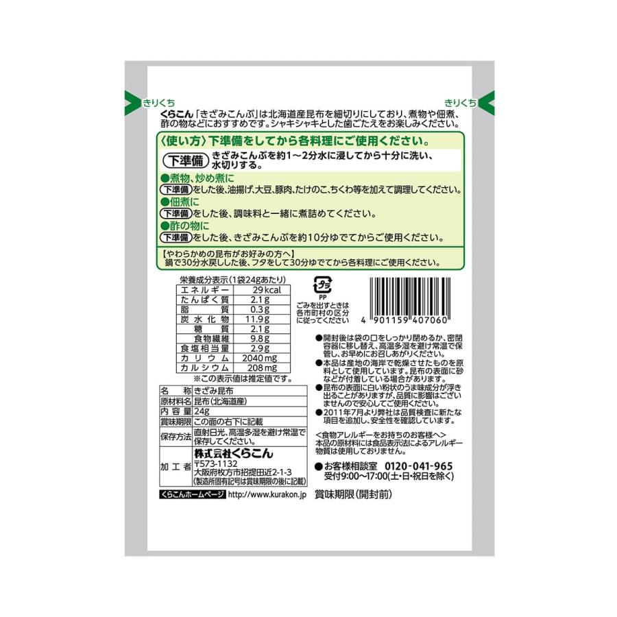 きざみこんぶ 24g : くらこんの美味しいもの - 通販 - Yahoo!ショッピング
