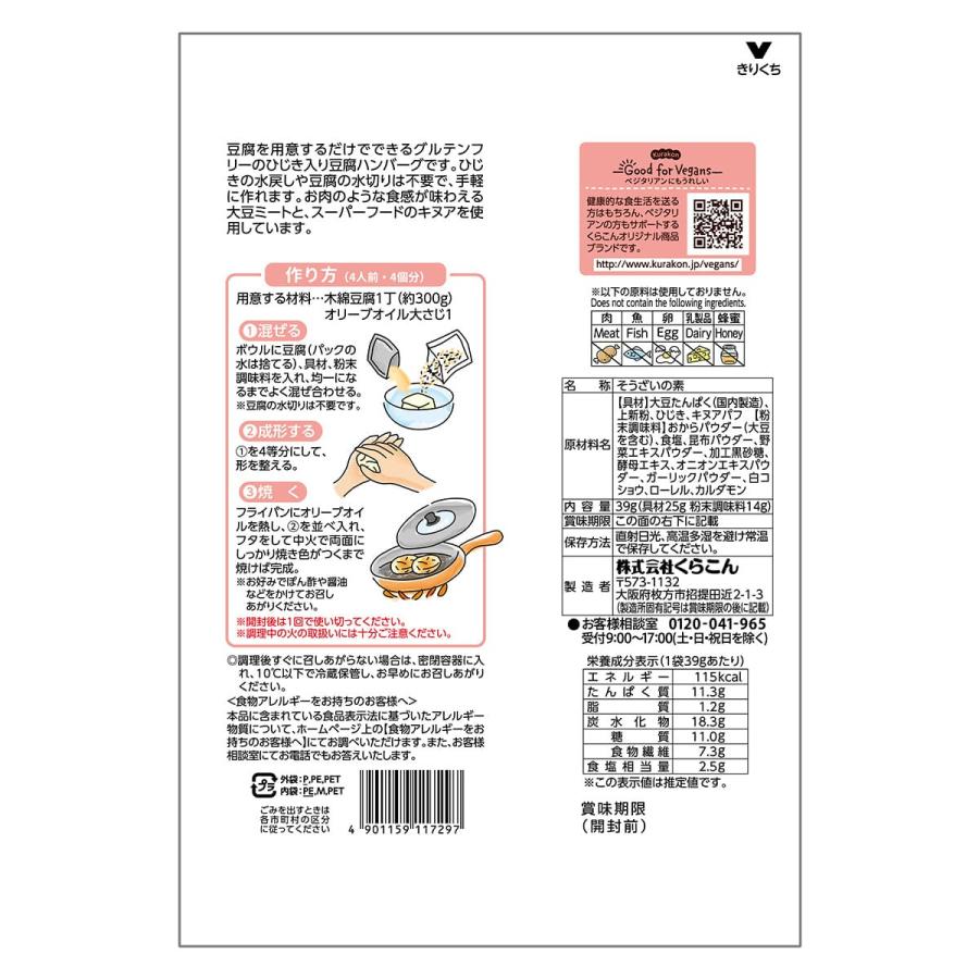 Good for Vegans 豆腐ハンバーグ 39g : くらこんの美味しいもの - 通販 - Yahoo!ショッピング