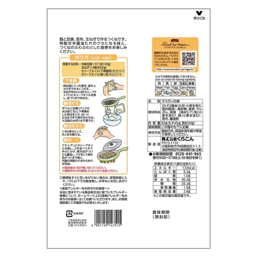 Good for Vegans ふわふわつくね 65g : くらこんの美味しいもの - 通販 - Yahoo!ショッピング