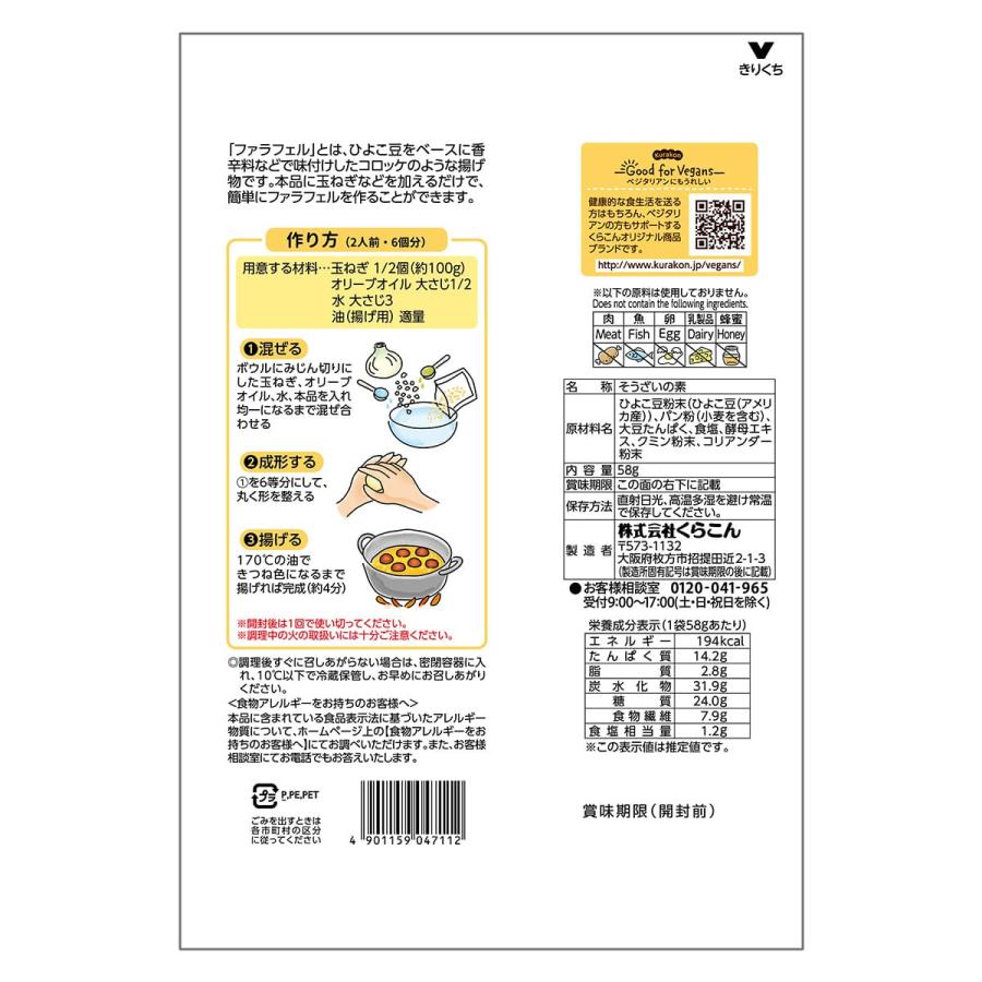 Good for Vegans ファラフェル 58g : くらこんの美味しいもの - 通販 - Yahoo!ショッピング