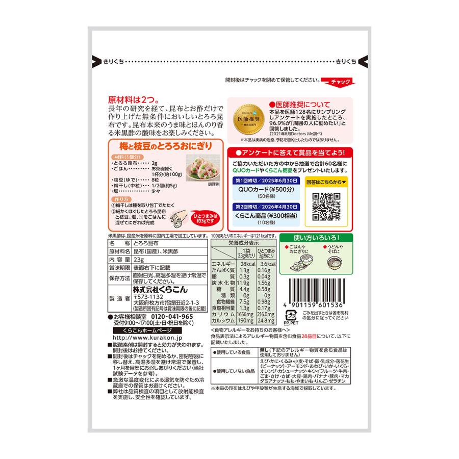 くらこんとろろ昆布 23g : くらこんの美味しいもの - 通販 - Yahoo!ショッピング