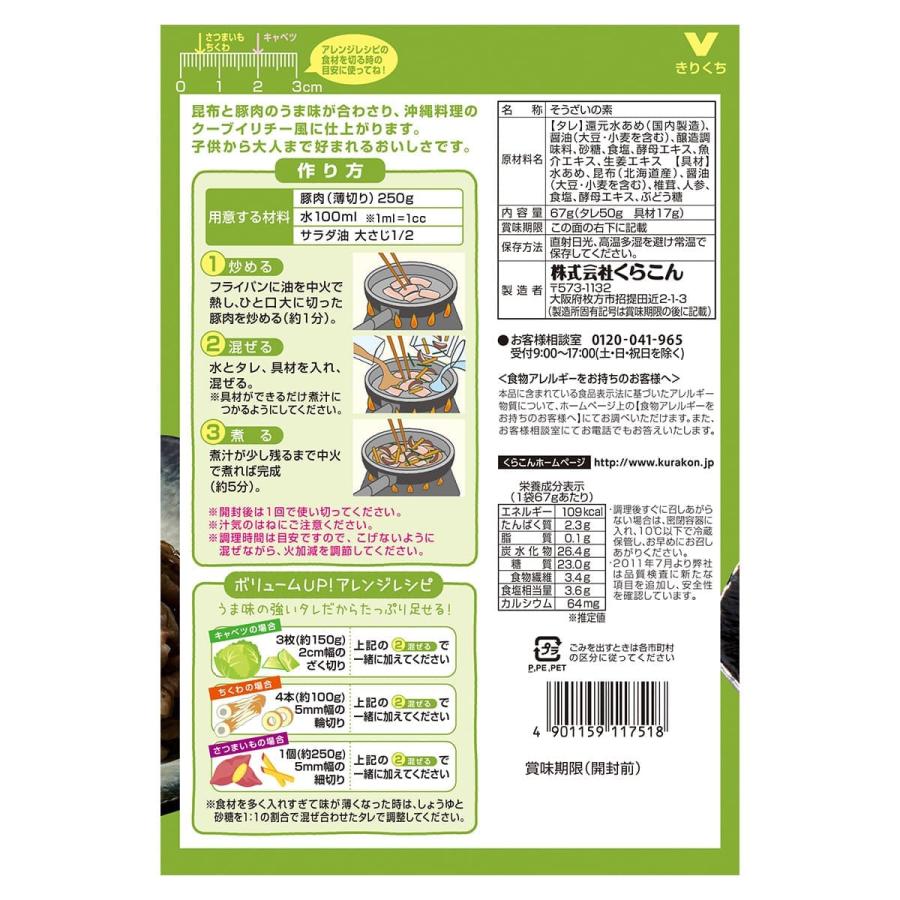 満点おかず きざみ昆布と豚肉の炒め煮 67g :3-001:くらこんの美味しいもの - 通販 - Yahoo!ショッピング