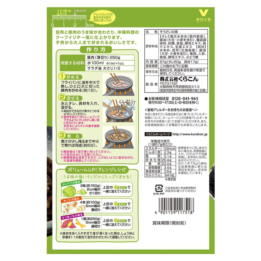 満点おかず きざみ昆布と豚肉の炒め煮 67g :3-001:くらこんの美味しいもの - 通販 - Yahoo!ショッピング