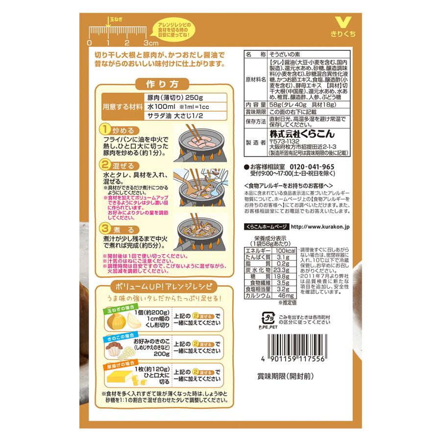 満点おかず 切り干し大根と豚肉の煮物 58g : 3-003 : くらこんの美味しいもの - 通販 - Yahoo!ショッピング