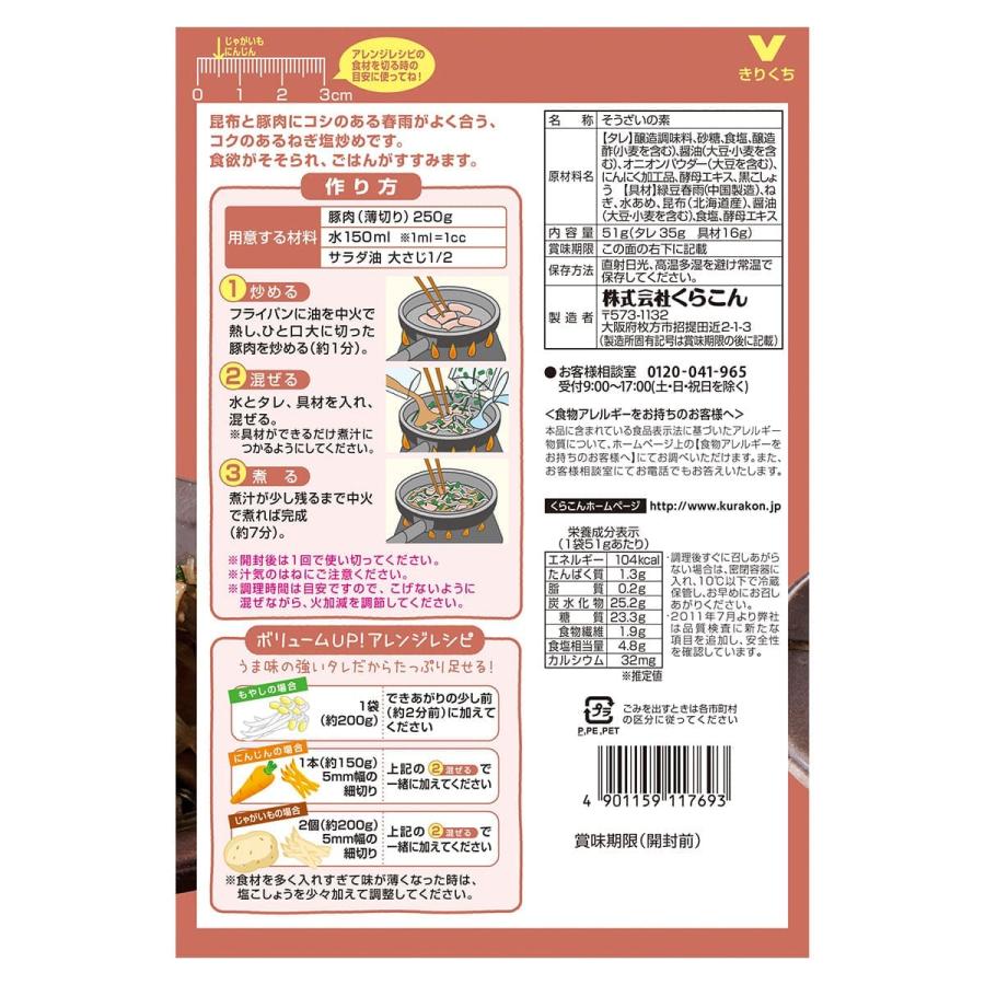 満点おかず 春雨と豚肉のねぎ塩炒め 51g :3-004:くらこんの美味しいもの - 通販 - Yahoo!ショッピング