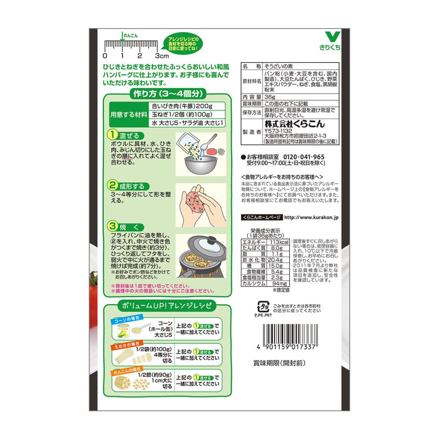 満点おかず ひじきとねぎの和風ハンバーグ 36g : くらこんの美味しいもの - 通販 - Yahoo!ショッピング