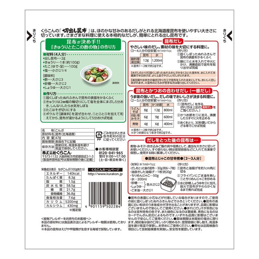 お徳用切出し昆布 47g : くらこんの美味しいもの - 通販 - Yahoo!ショッピング