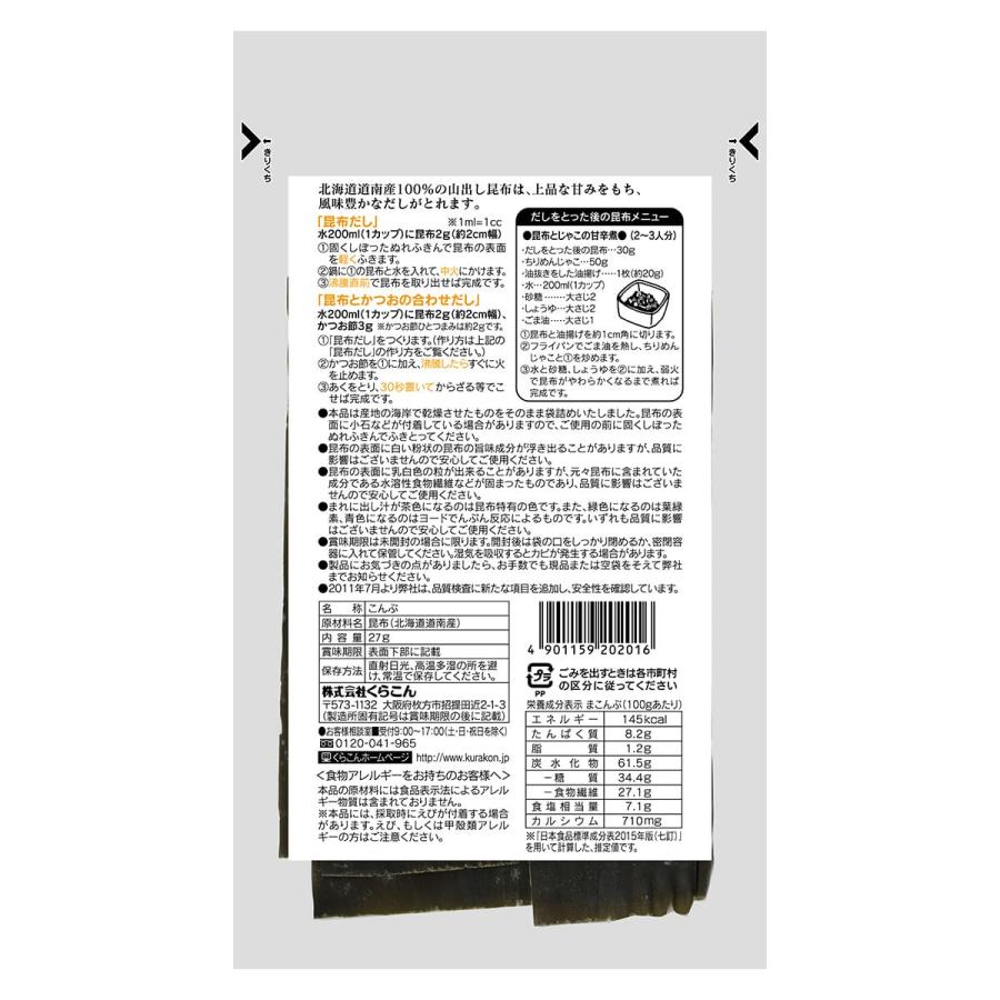 山出し昆布 27g : くらこんの美味しいもの - 通販 - Yahoo!ショッピング