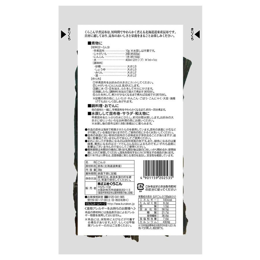 早煮昆布 38g : くらこんの美味しいもの - 通販 - Yahoo!ショッピング